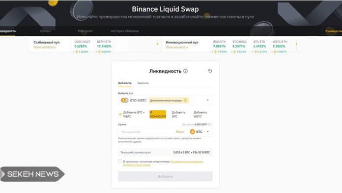 Liquid Swap یا مبادله نقدینگی در بایننس چیست؟ - سکه نیوز | اخبار اقتصاد ...